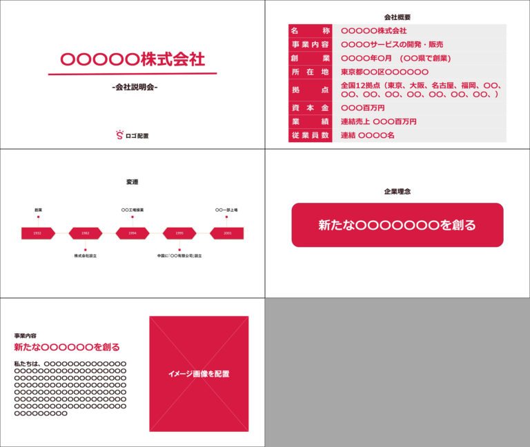 【パワーポイント】会社説明会用 無料デザインテンプレート 01 - シンユー｜SHIN-YU MOTION DESIGN